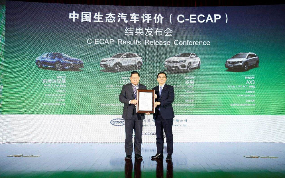 2019年C-ECAP第一批生态汽车评价结果发布_资讯_中国财富网
